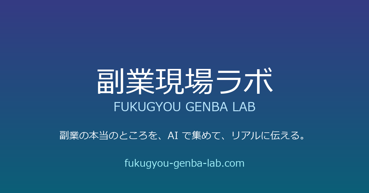 Webライター副業の全体像｜単価相場・案件獲得・必要スキル | 副業現場ラボ